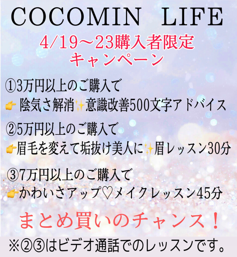 月に1度！補正下着キャンペーン | 体質改善ダイエット/美肌/ブライダル cocomin